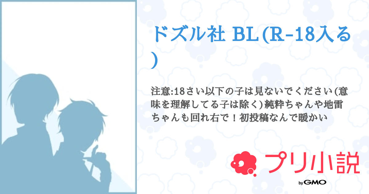 第35話：おらおん(ほのぼの)（ドズル社 BL(R-18入る)）｜無料スマホ夢小説ならプリ小説 byGMO